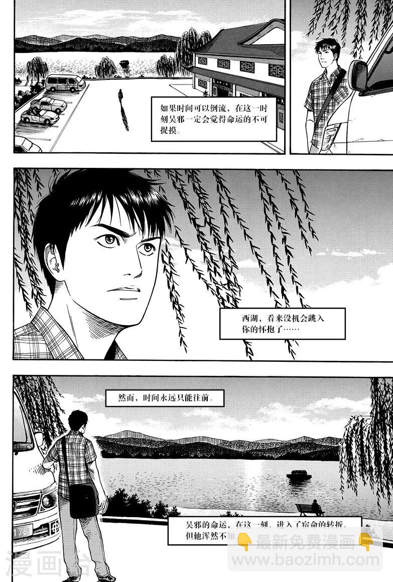 第4話 - 盜墓筆記 - 包子漫畫