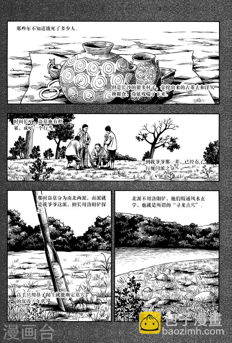 第4話 - 盜墓筆記 - 包子漫畫