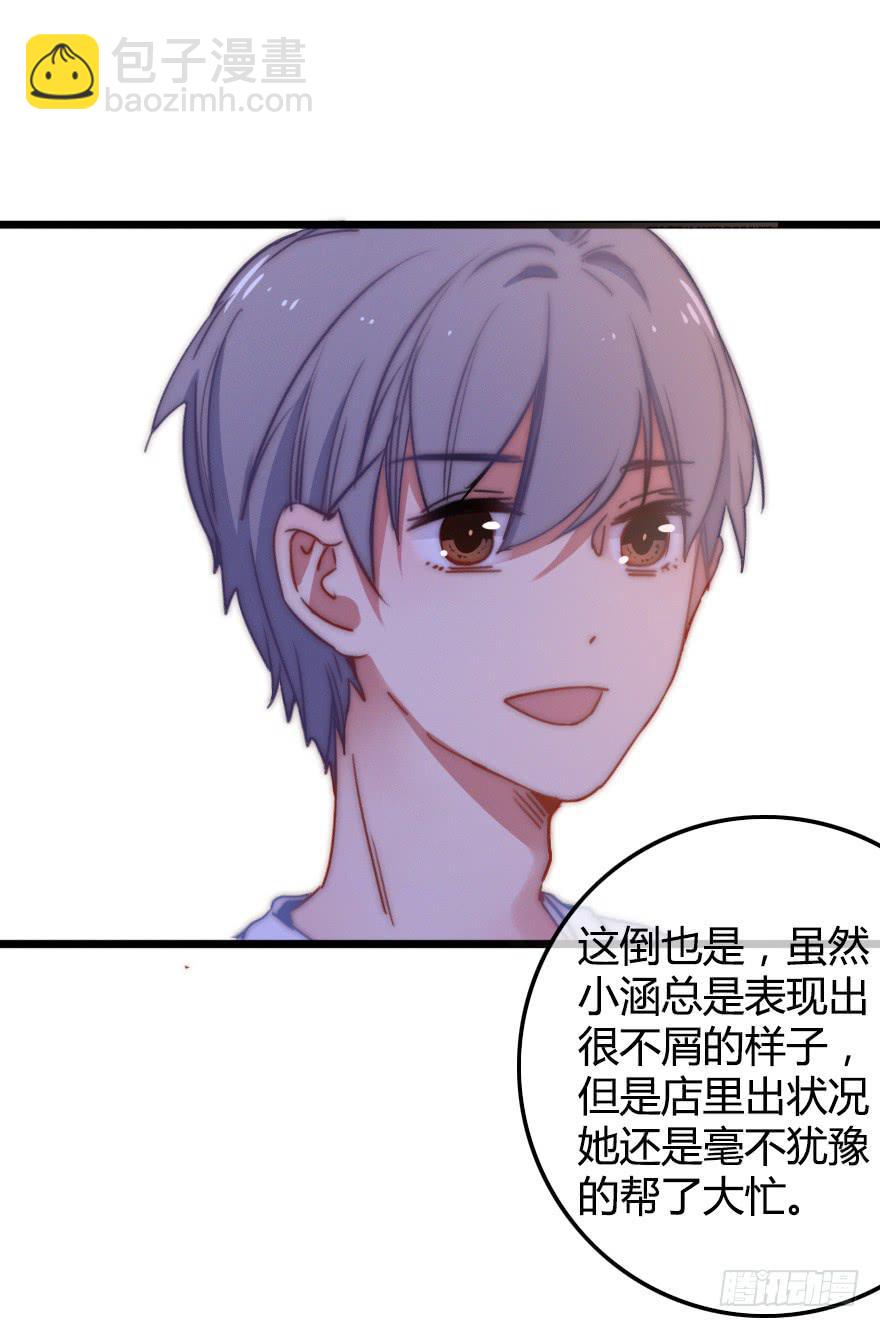 小涵的往事。(2/2) - 耳語 - 包子漫畫