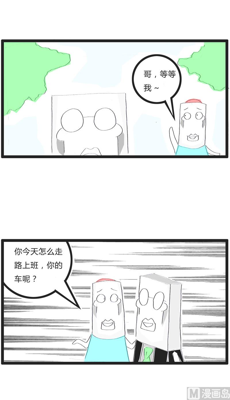 剛買的新車壞掉了 火鍋家族 包子漫畫