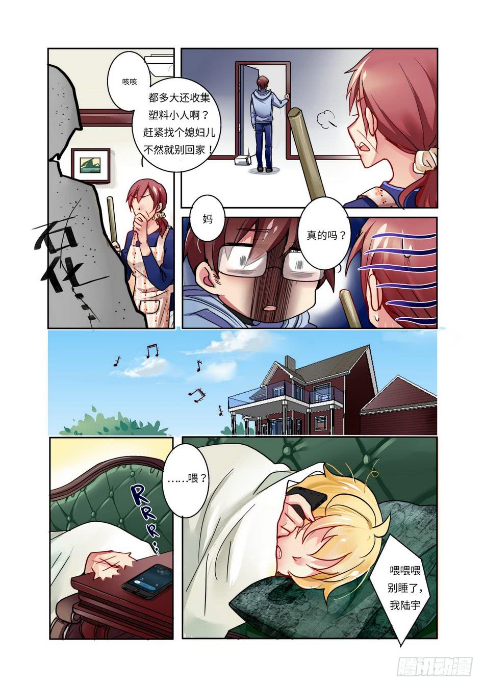 2 - 你回家了嗎 - 包子漫畫