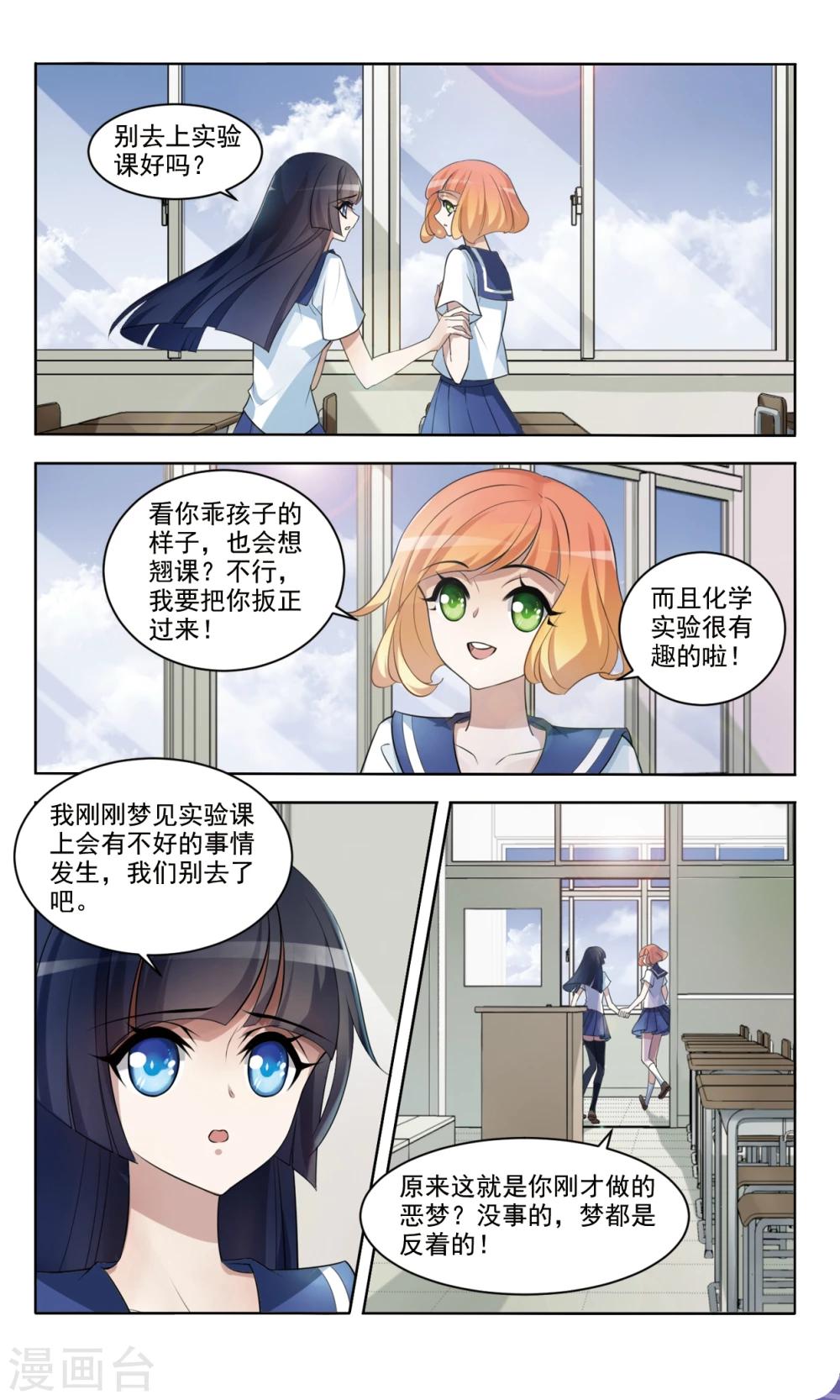 第2話 不詳 - 鴉鳴之終 - 包子漫畫