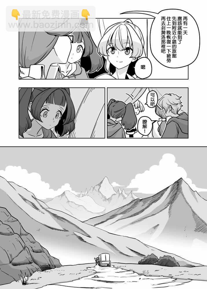 第20話 - ACARIA - 包子漫畫