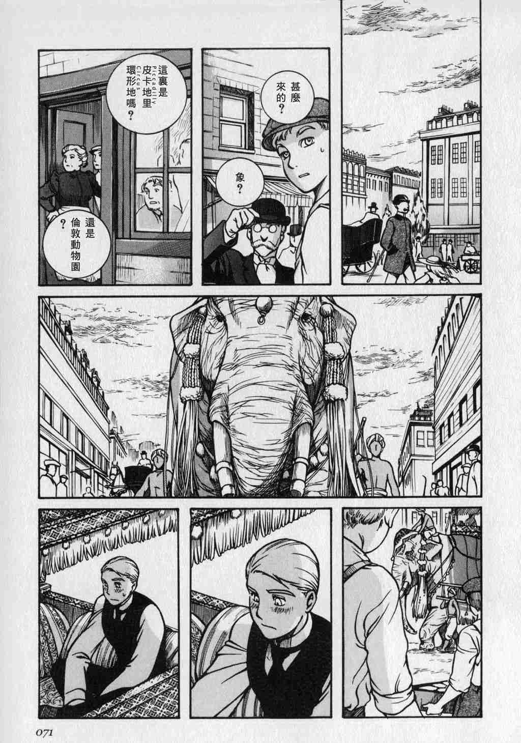 第1卷(2/4) - 艾瑪 - 包子漫畫