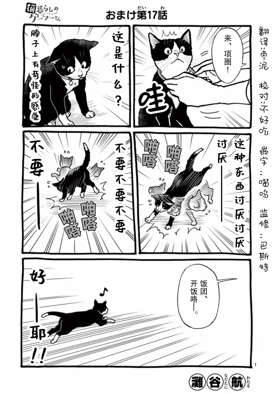 番外17 愛貓相伴的玩家小姐 包子漫畫