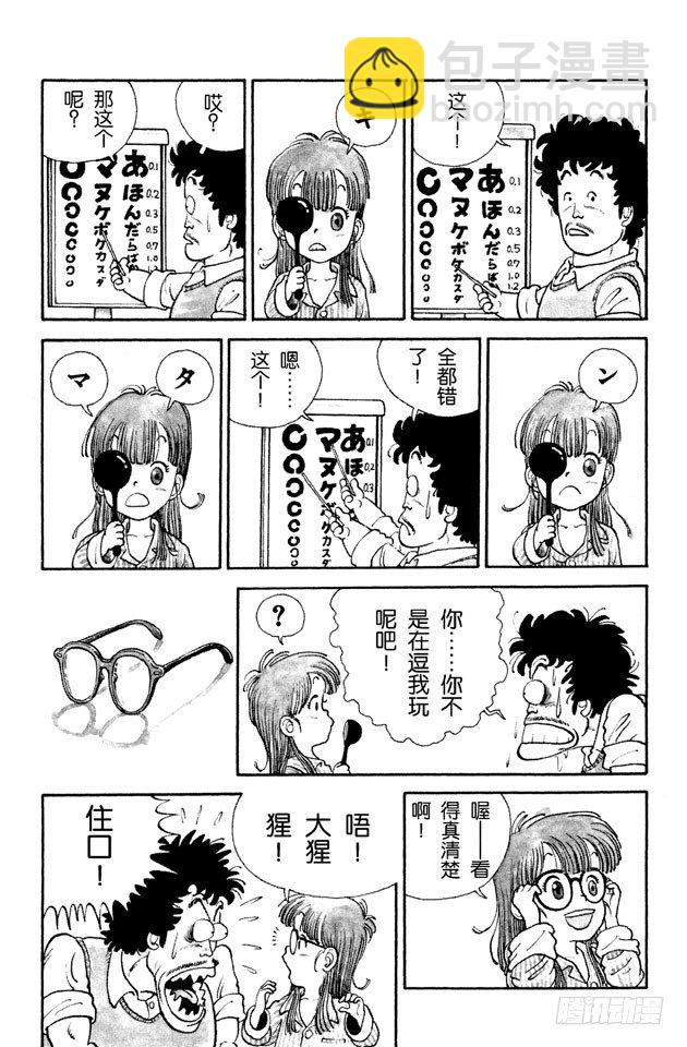 第1話 阿拉蕾誕生了 - 阿拉蕾 - 包子漫畫