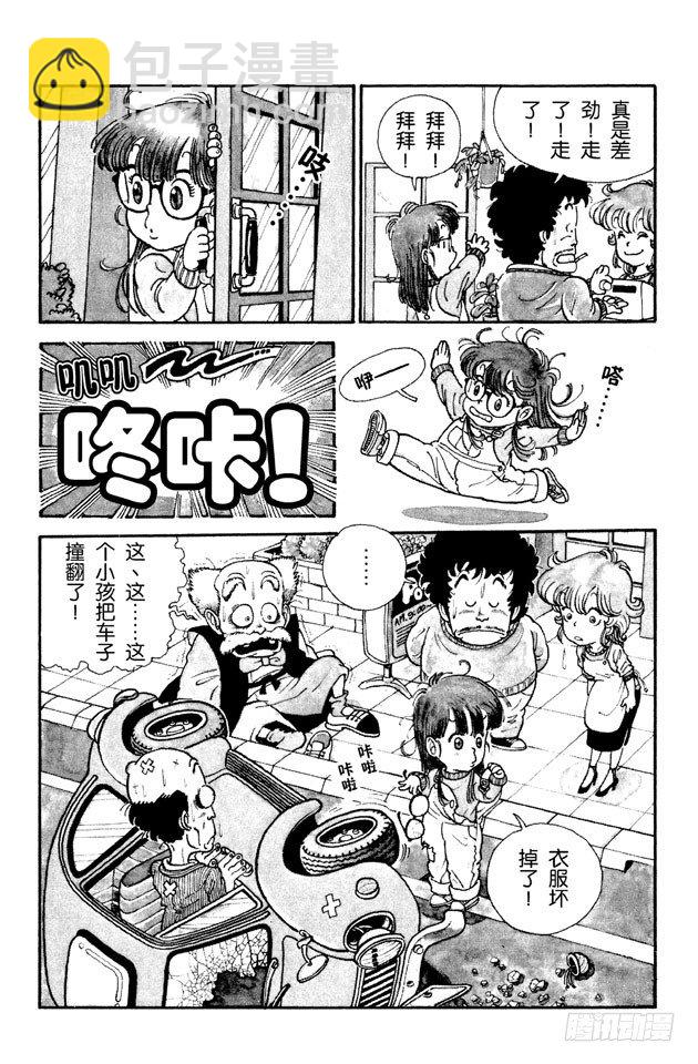 第1話 阿拉蕾誕生了 - 阿拉蕾 - 包子漫畫