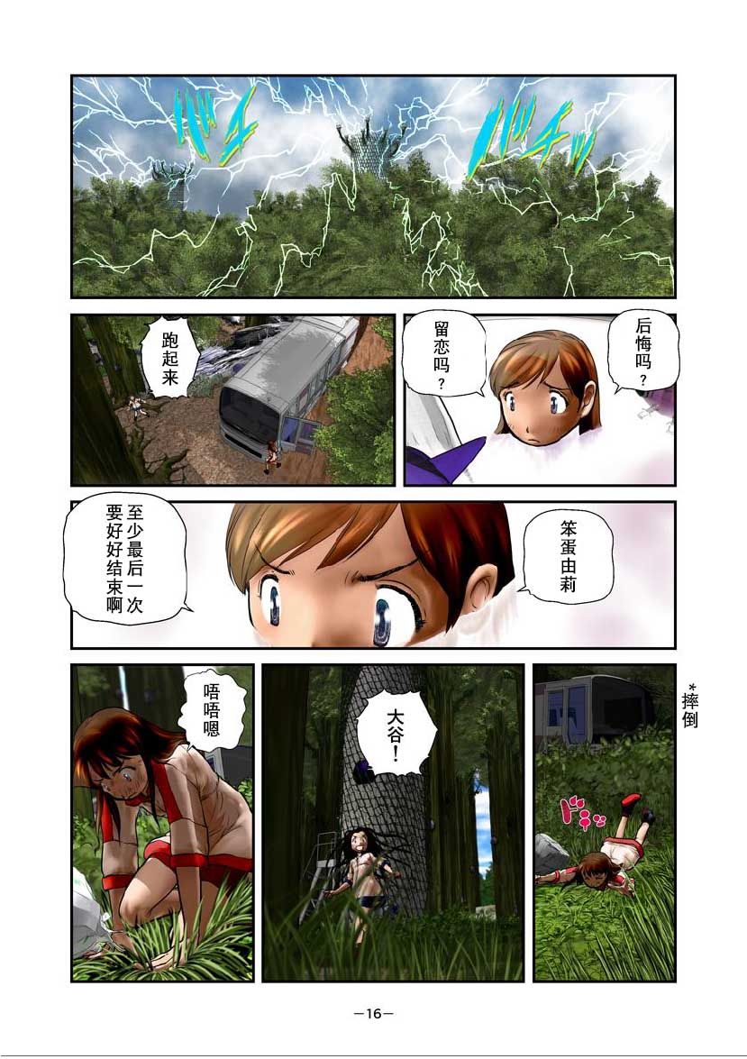 第1話 - Alien9 next - 包子漫畫