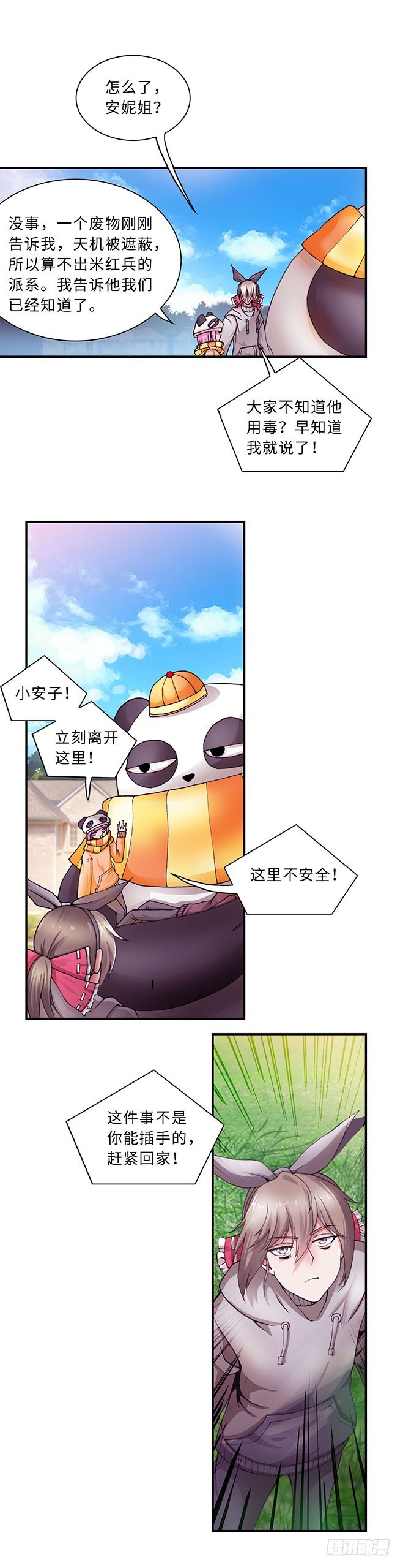 103 - 暗行鬼道 - 包子漫畫