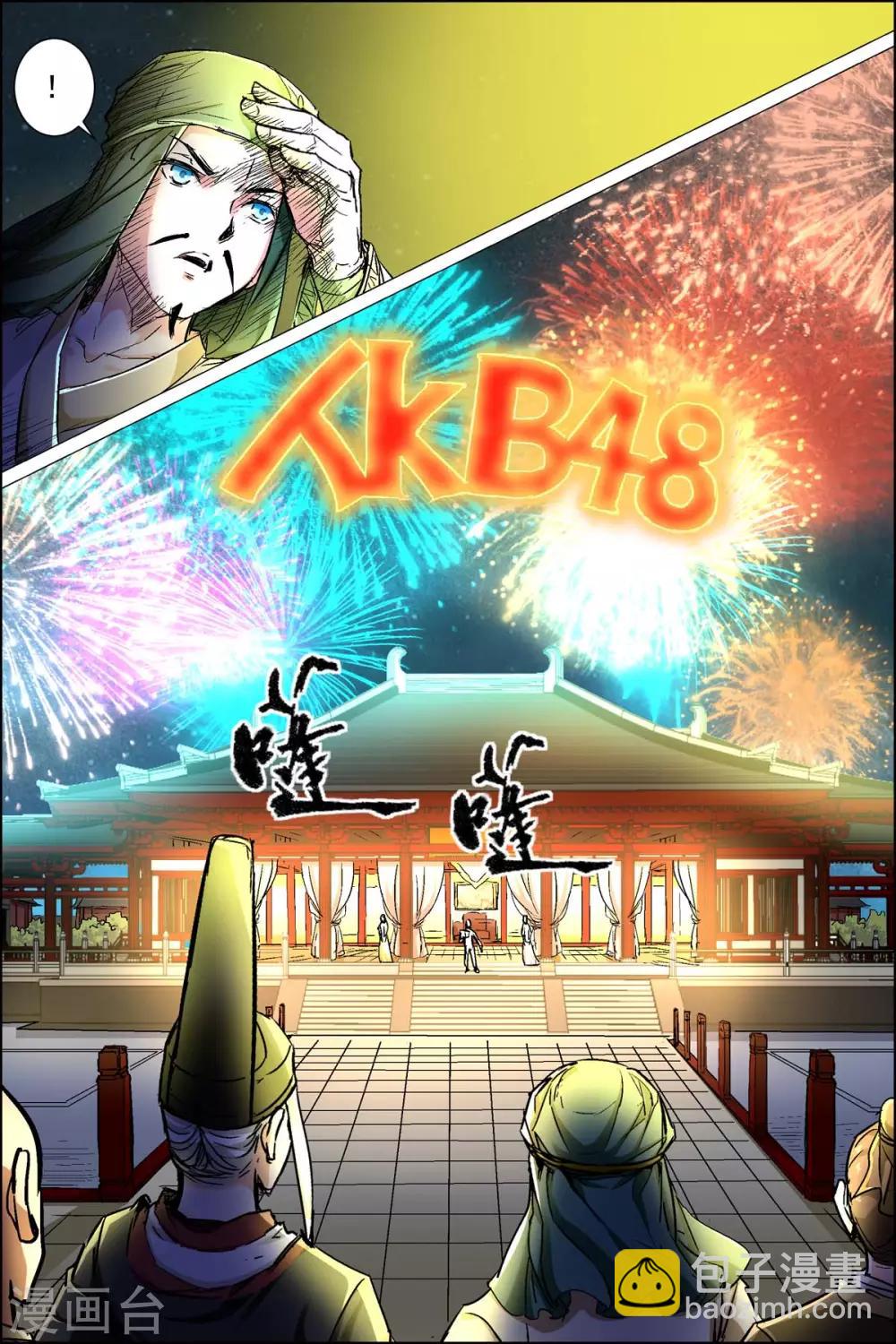 第88話2 TKB48 - 傲世九重天 - 包子漫畫