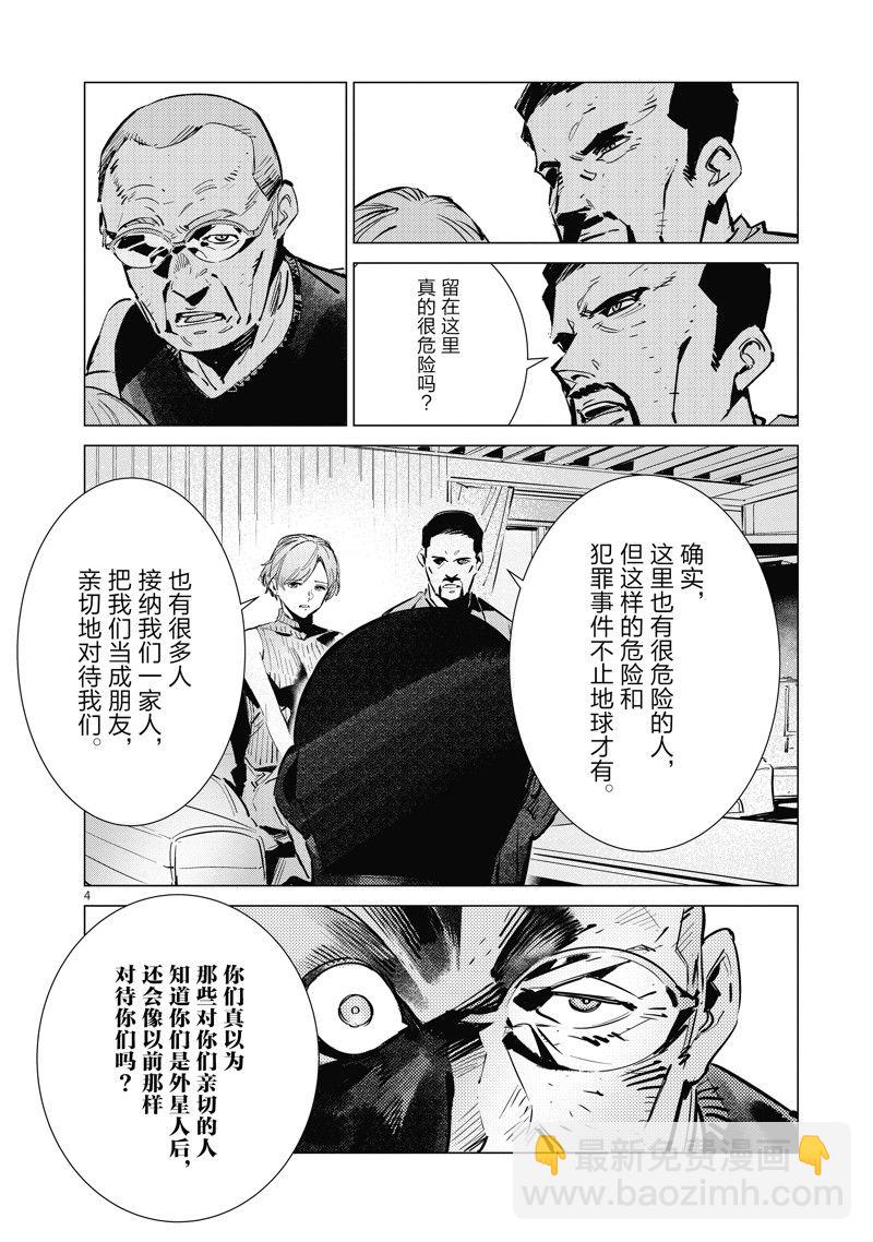 第127話 - 奧特曼 - 包子漫畫
