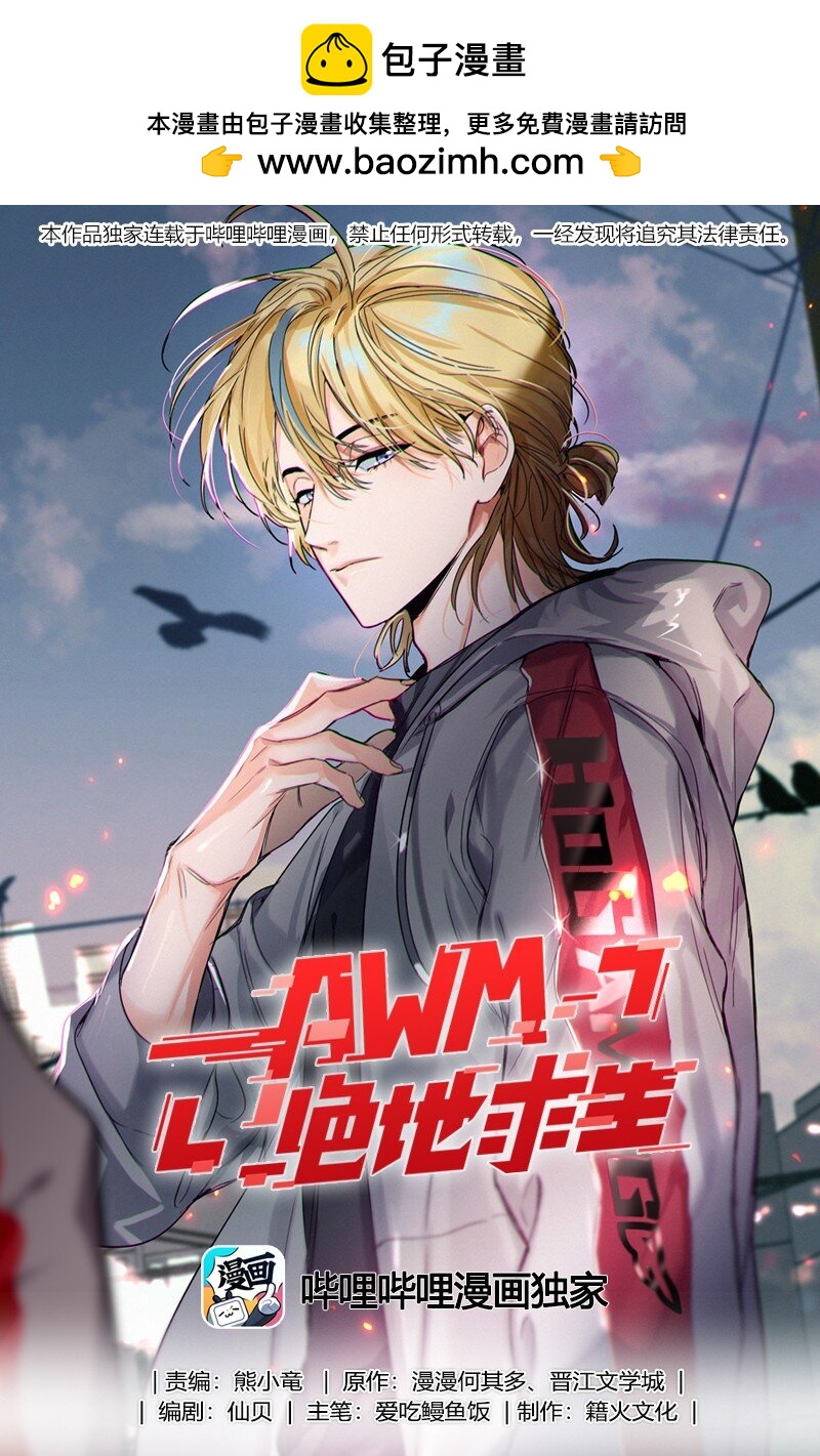 055 Hand Of God - AWM絕地求生 - 包子漫畫