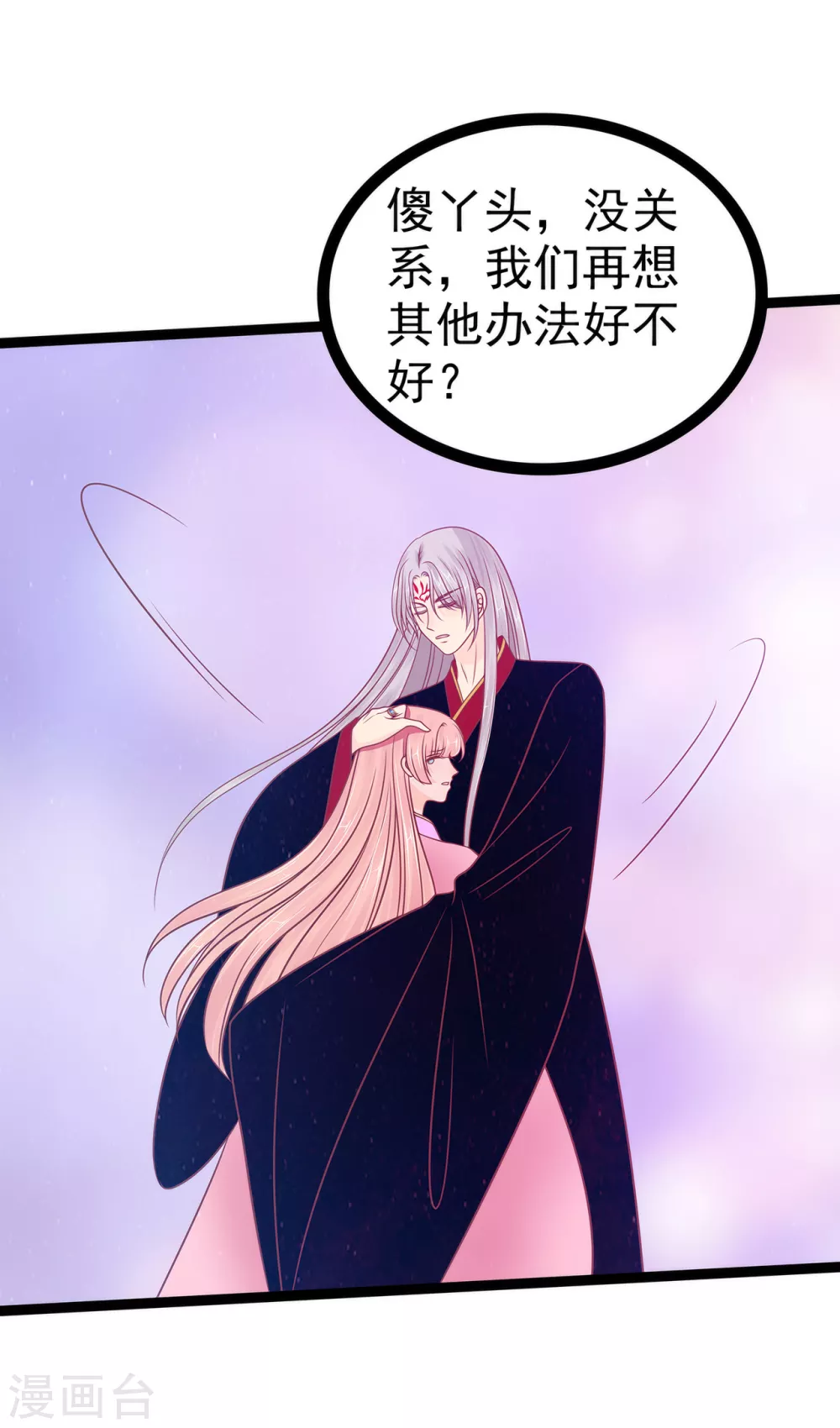 第102話 你是我最重要的女人! 霸道冥王戀上她 包子漫畫
