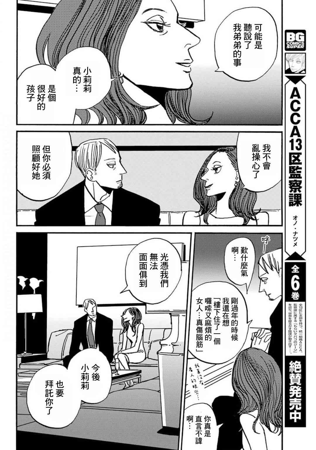 16話 - BADON - 包子漫畫