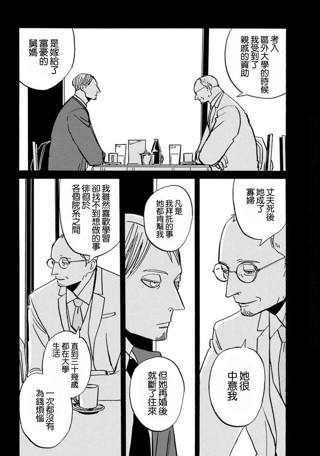 16話 - BADON - 包子漫畫