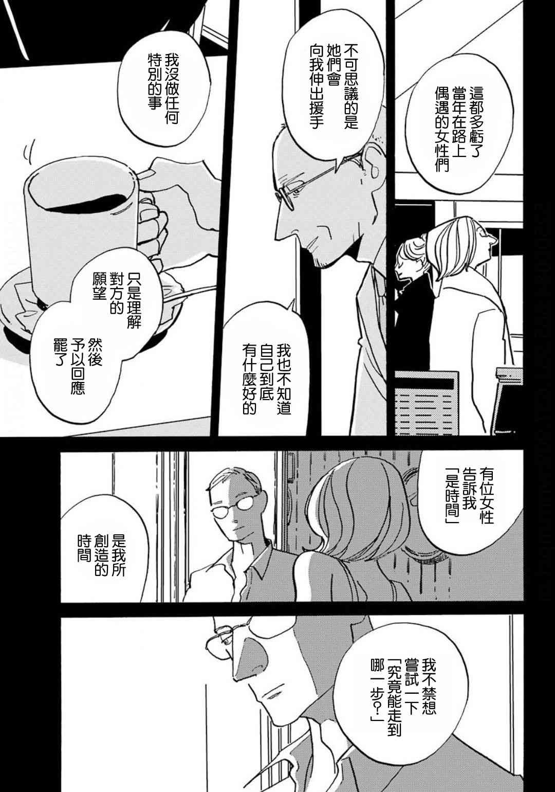 16話 - BADON - 包子漫畫