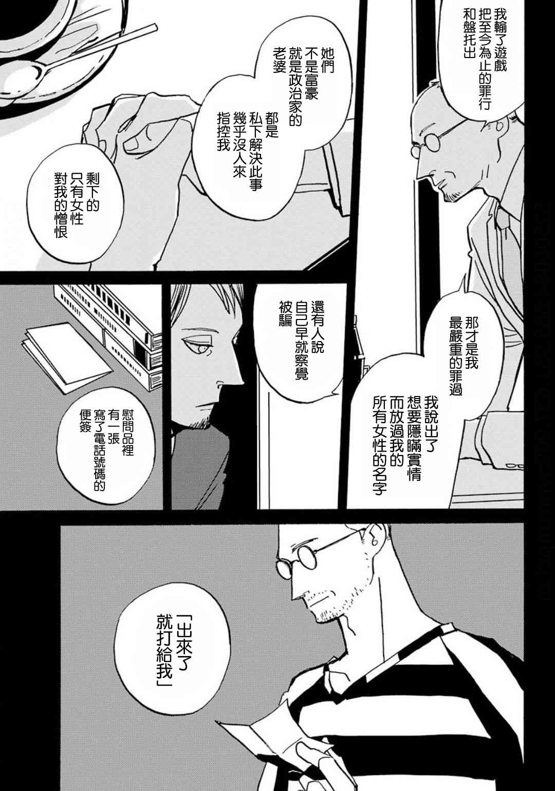 16話 - BADON - 包子漫畫