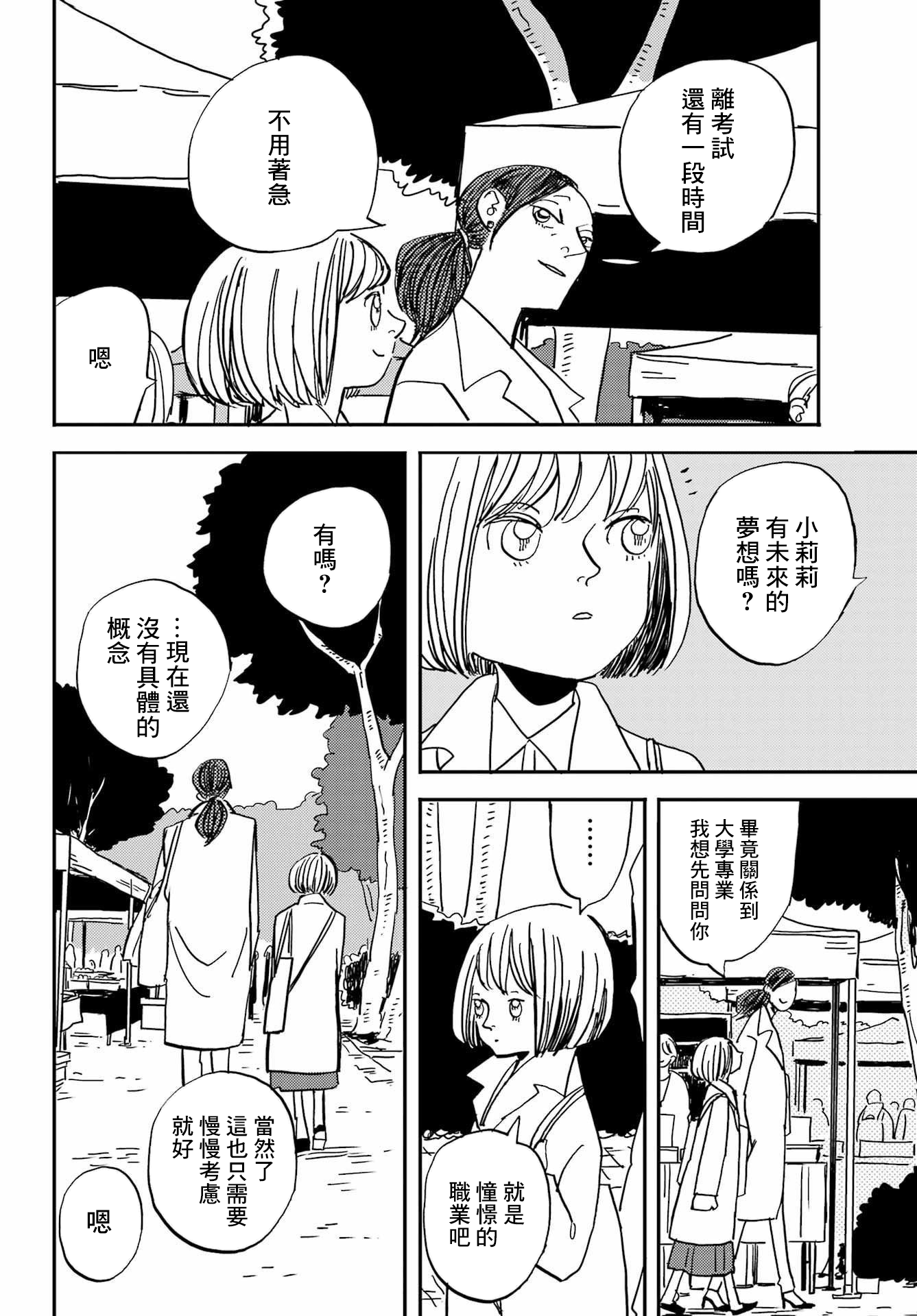 第34話 - BADON - 包子漫畫