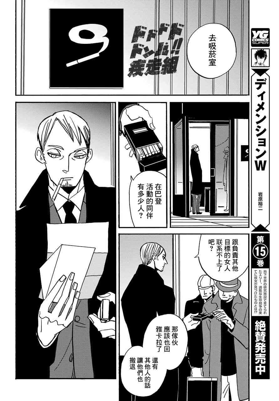 6話 - BADON - 包子漫畫