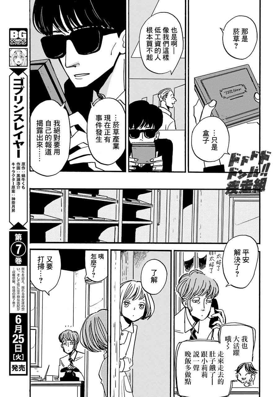 6話 - BADON - 包子漫畫