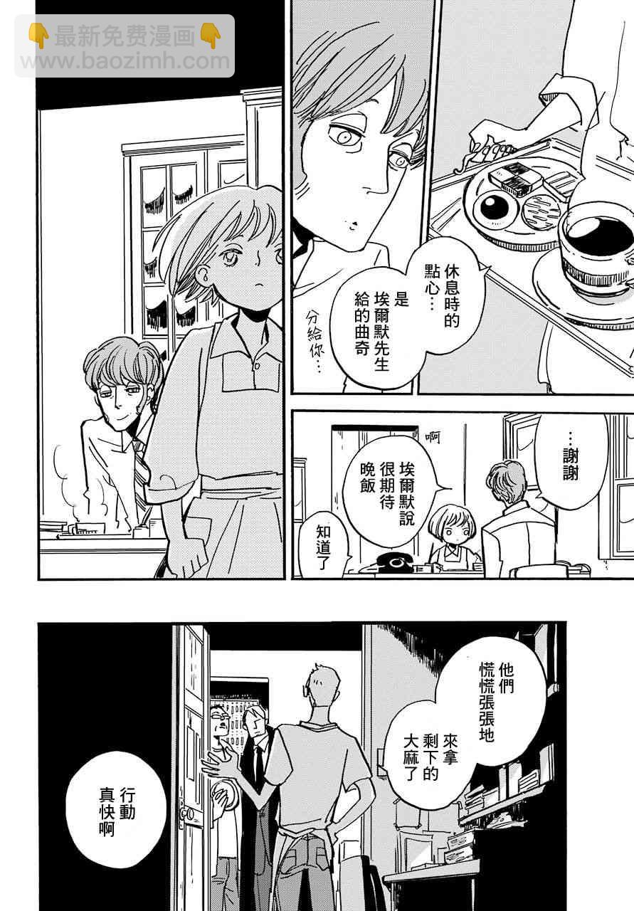 6話 - BADON - 包子漫畫