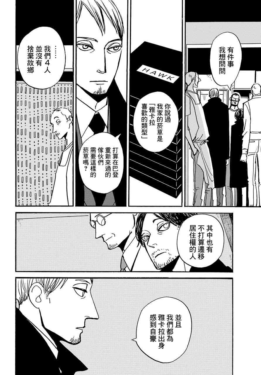 6話 - BADON - 包子漫畫