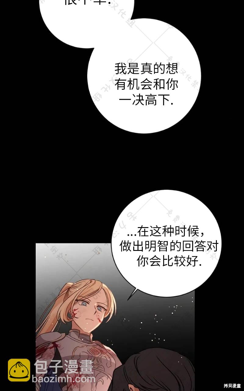第10話13 暴君想要善良地活着 包子漫畫