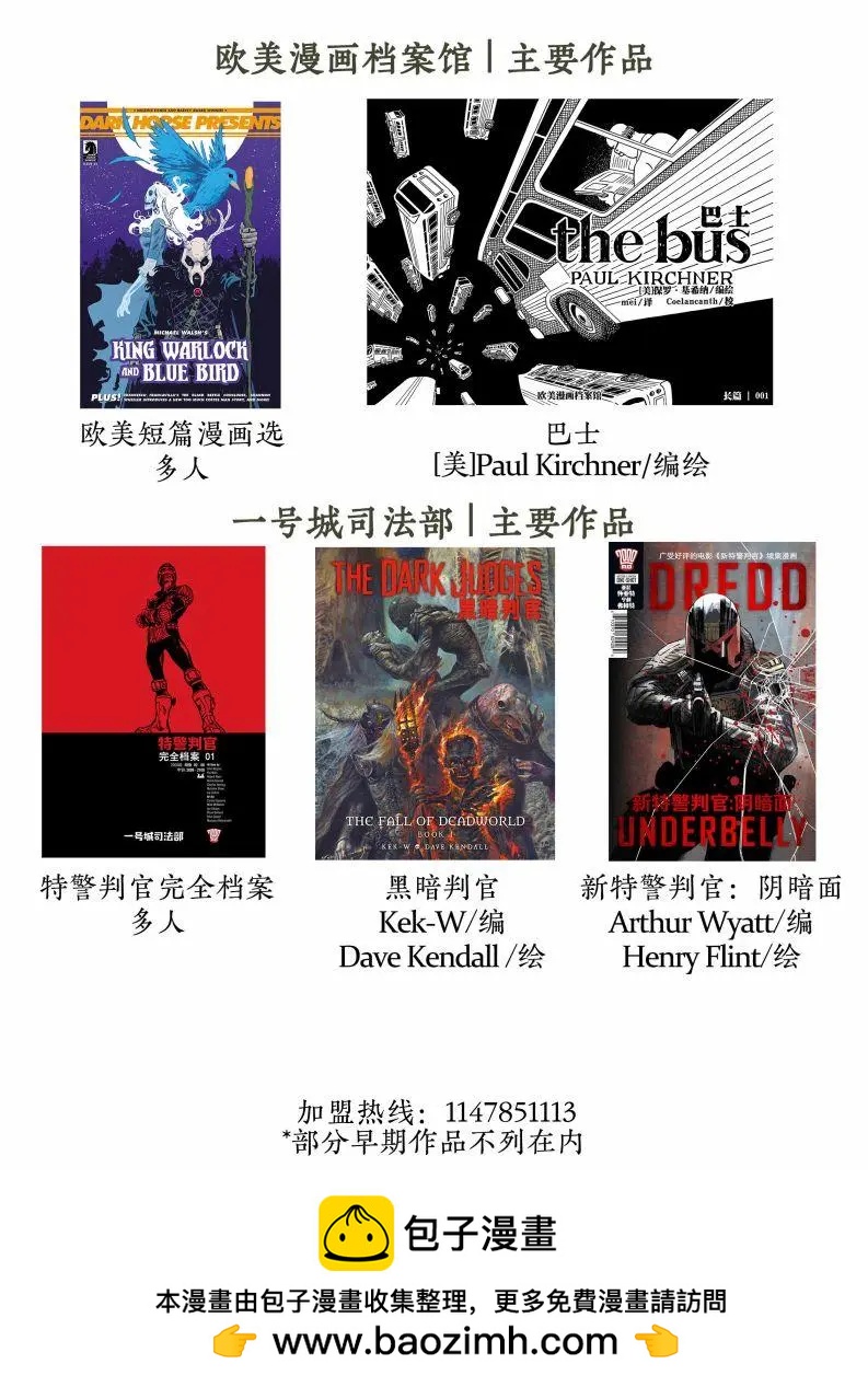 第08卷 - 巴士 - 包子漫畫