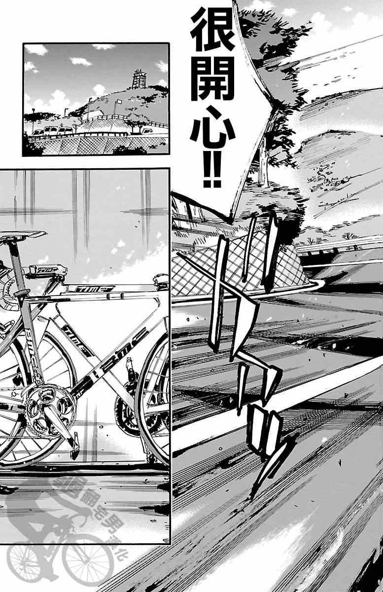 第235話 - 飆速宅男 SPARE BIKE - 包子漫畫