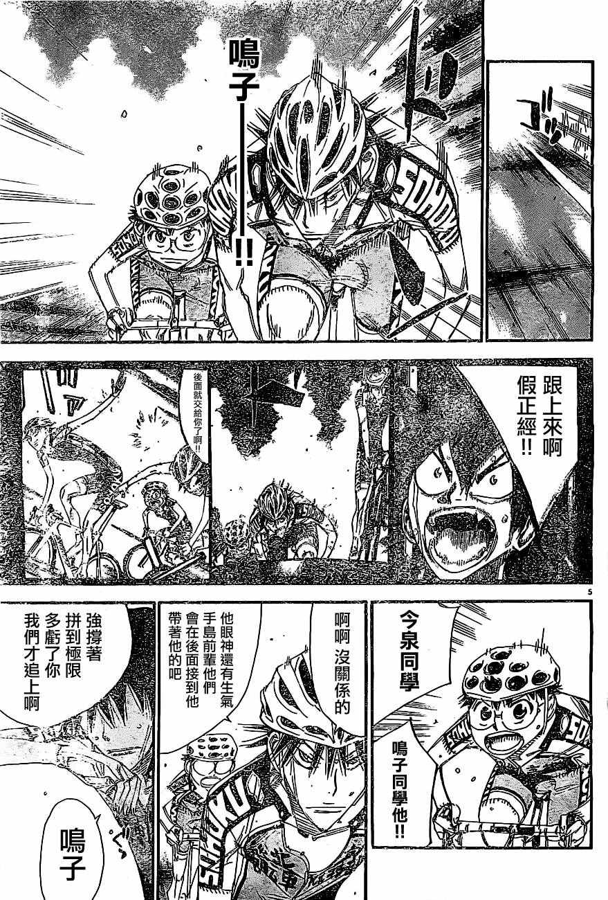 第399話 - 飆速宅男 SPARE BIKE - 包子漫畫