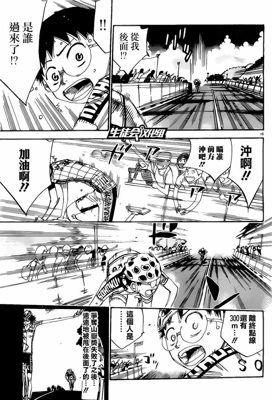 第415話 - 飆速宅男 SPARE BIKE - 包子漫畫