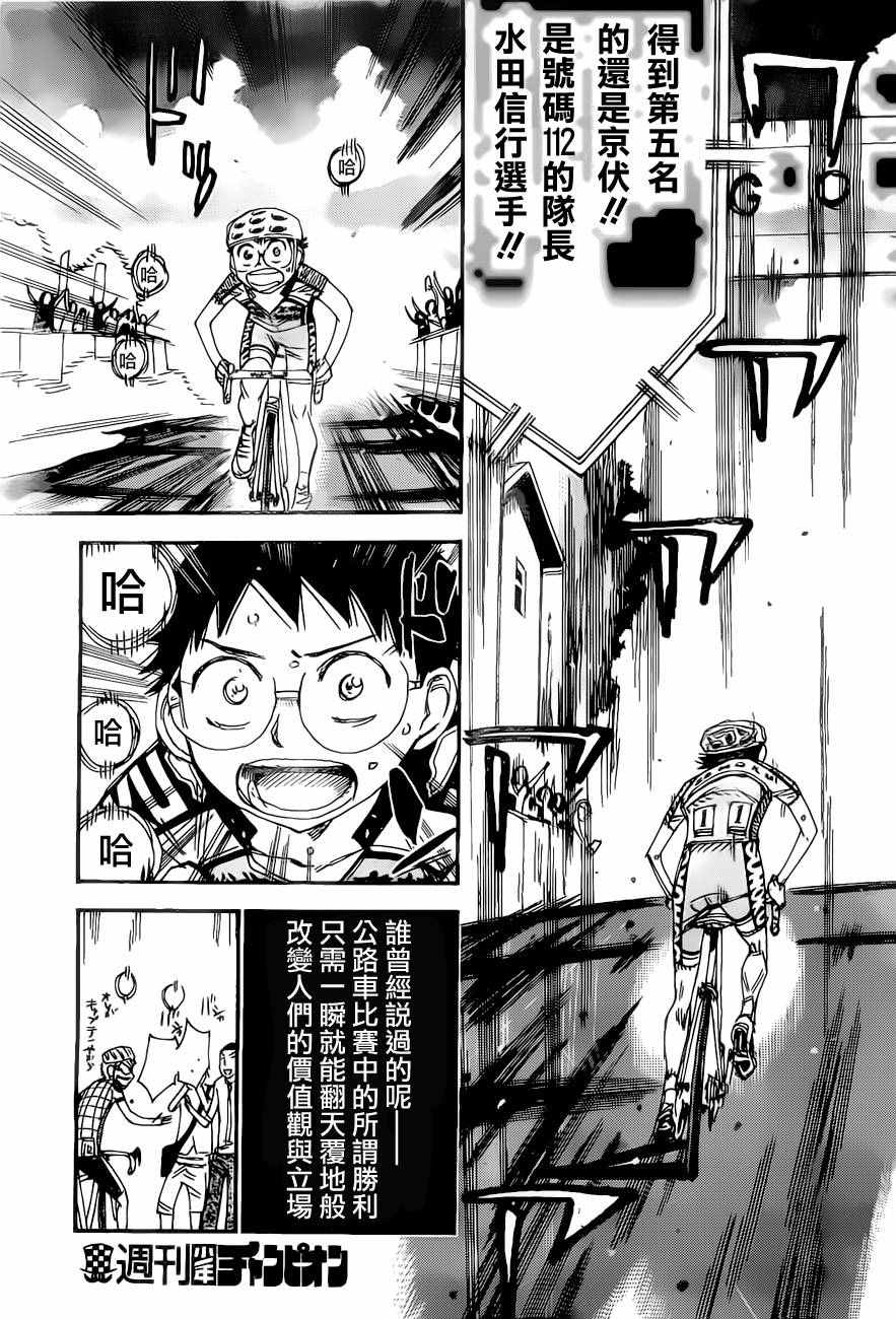 第415話 - 飆速宅男 SPARE BIKE - 包子漫畫
