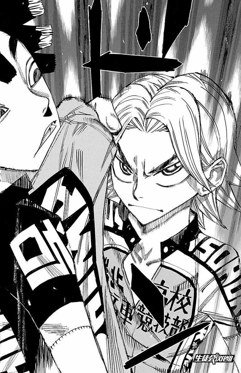 第423話 - 飆速宅男 SPARE BIKE - 包子漫畫