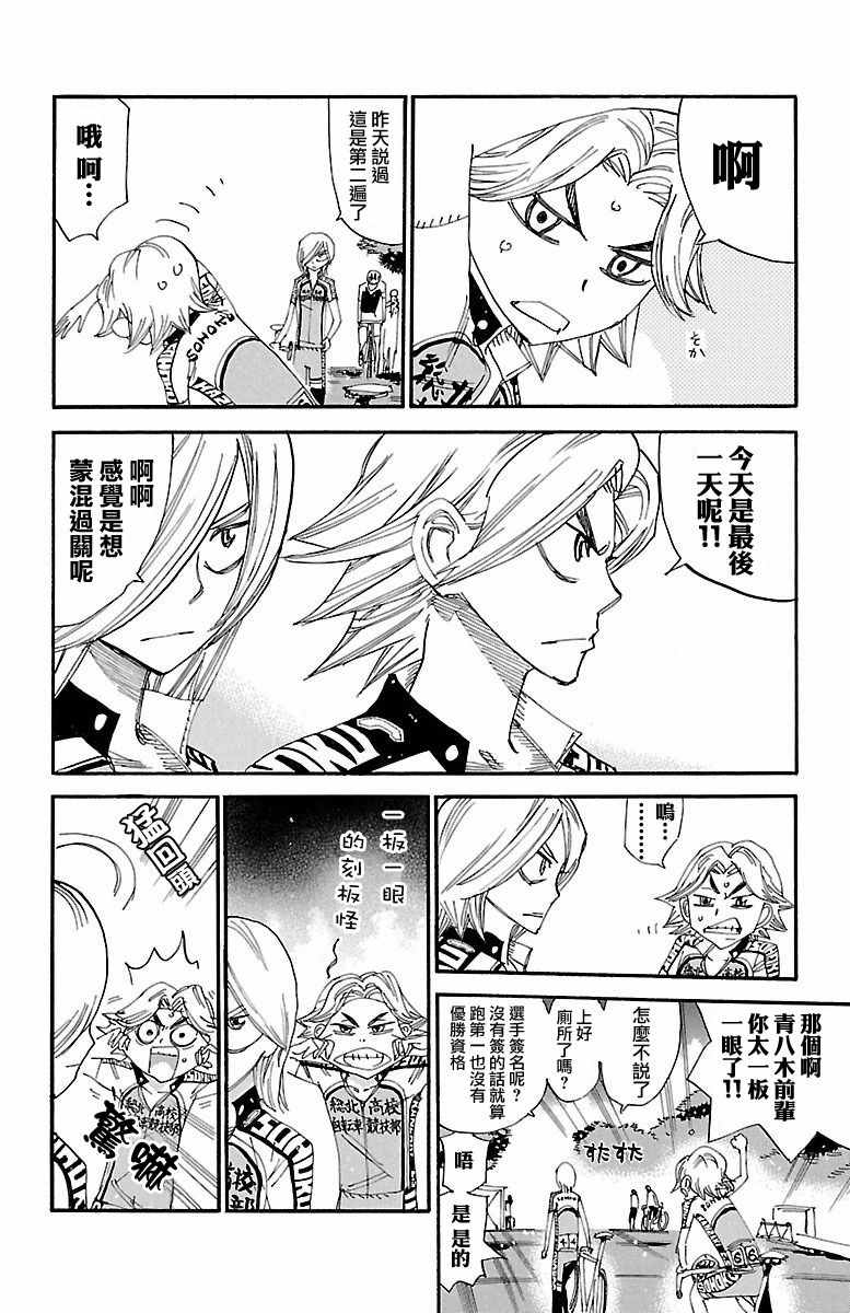 第423話 - 飆速宅男 SPARE BIKE - 包子漫畫