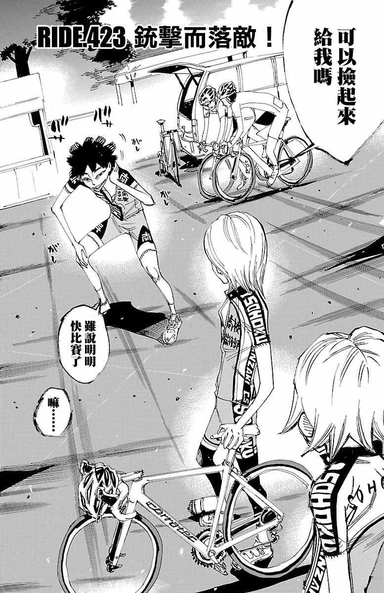 第423話 - 飆速宅男 SPARE BIKE - 包子漫畫