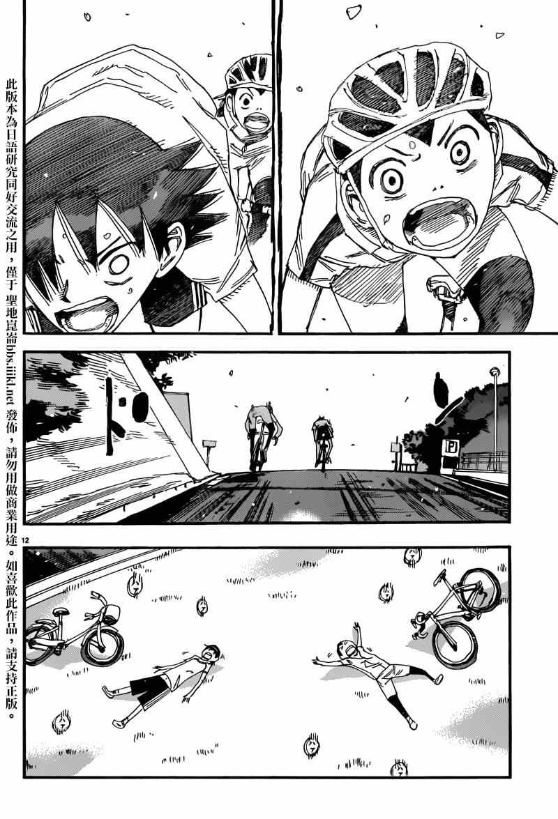 飆速宅男 東堂篇02 - 飆速宅男 SPARE BIKE - 包子漫畫