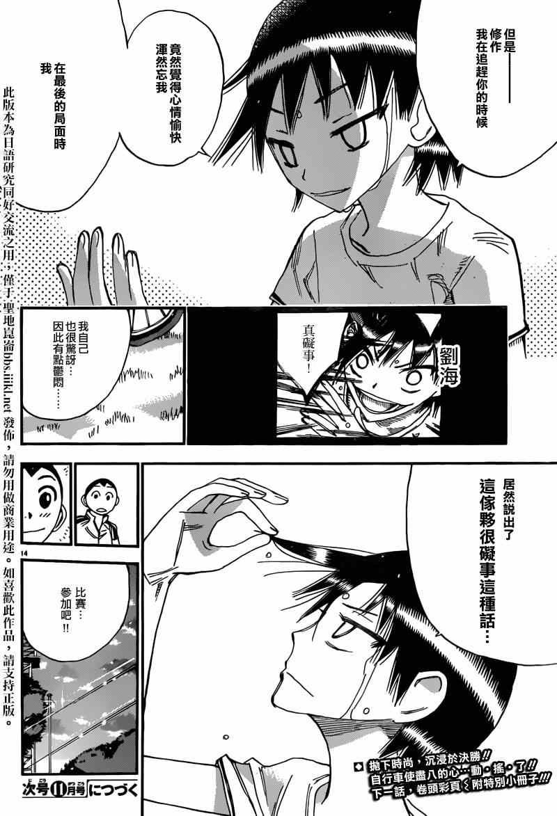 飆速宅男 東堂篇02 - 飆速宅男 SPARE BIKE - 包子漫畫