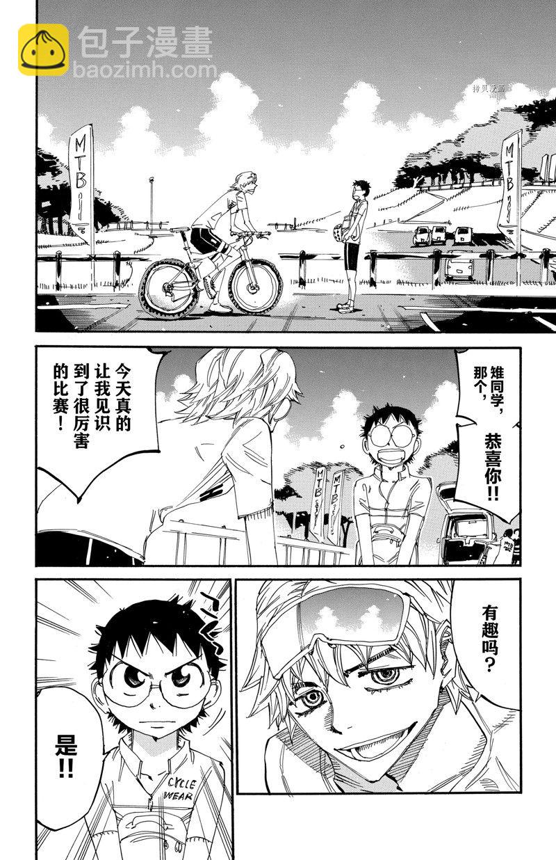 第578話 - 飆速宅男 SPARE BIKE - 包子漫畫