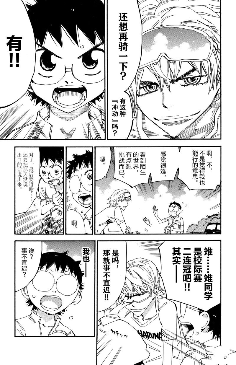 第578話 - 飆速宅男 SPARE BIKE - 包子漫畫