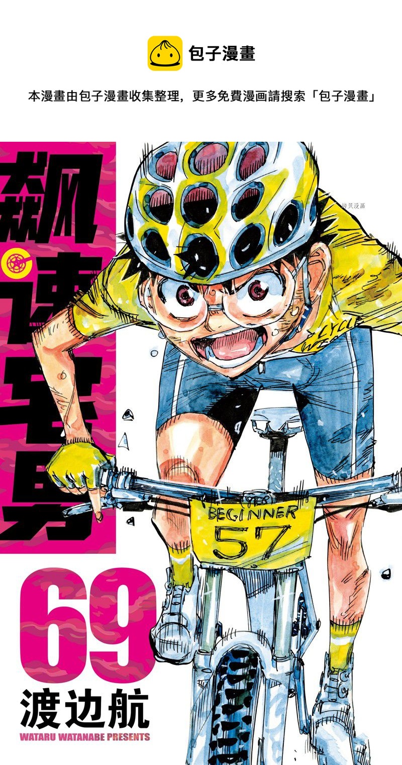 第588話 - 飆速宅男 SPARE BIKE - 包子漫畫