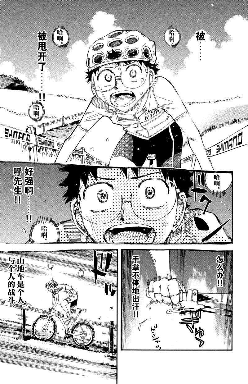 第588話 - 飆速宅男 SPARE BIKE - 包子漫畫