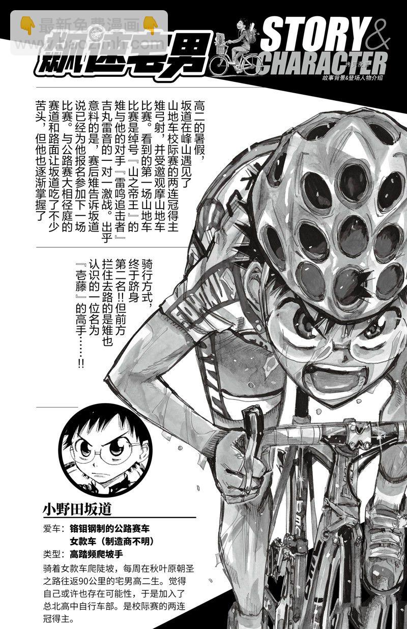第588話 - 飆速宅男 SPARE BIKE - 包子漫畫