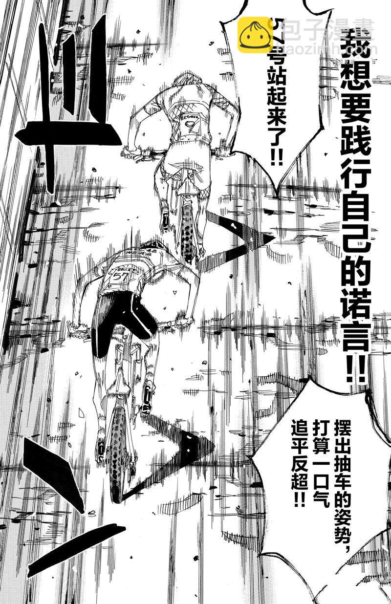 第600話 - 飆速宅男 SPARE BIKE - 包子漫畫