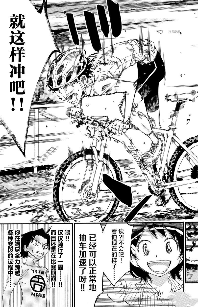 第600話 - 飆速宅男 SPARE BIKE - 包子漫畫
