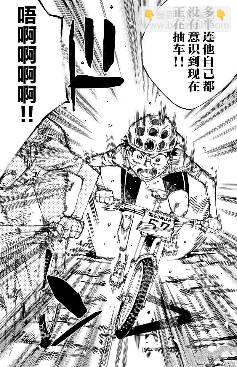 第600話 - 飆速宅男 SPARE BIKE - 包子漫畫