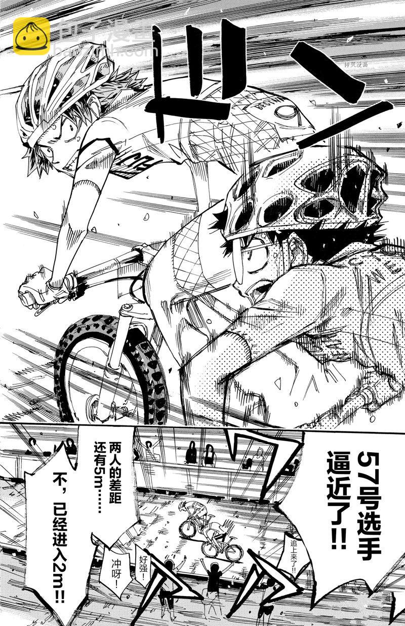 第600話 - 飆速宅男 SPARE BIKE - 包子漫畫