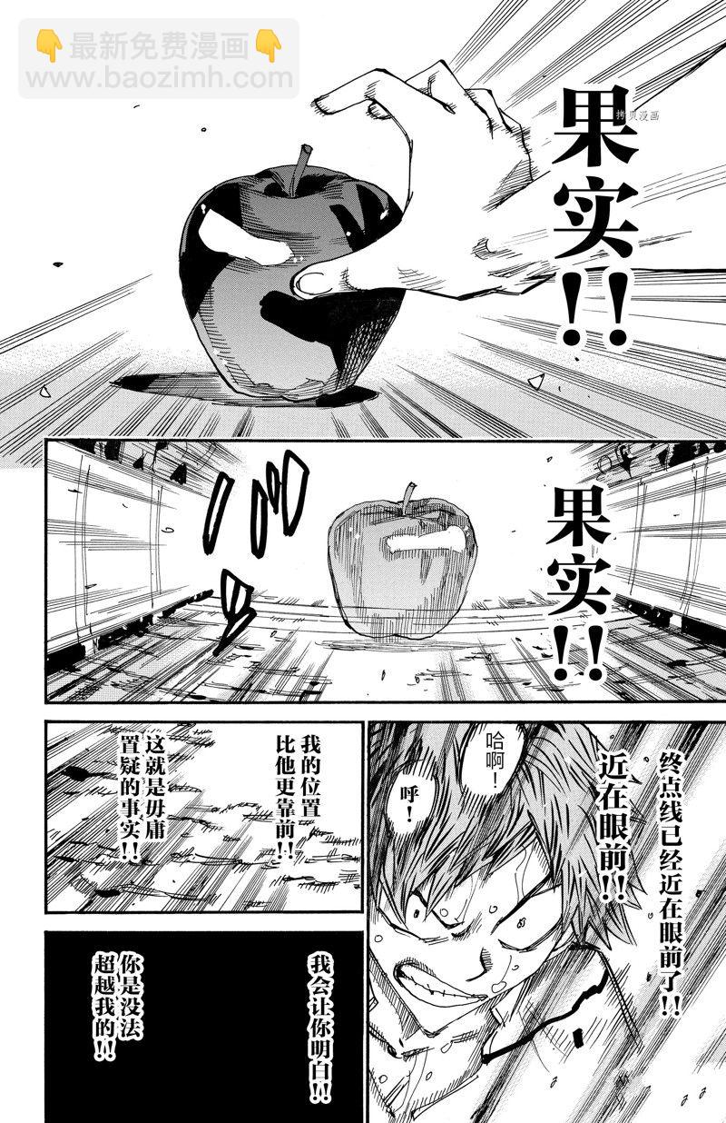 第600話 - 飆速宅男 SPARE BIKE - 包子漫畫