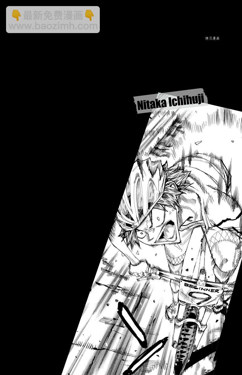 第600話 - 飆速宅男 SPARE BIKE - 包子漫畫