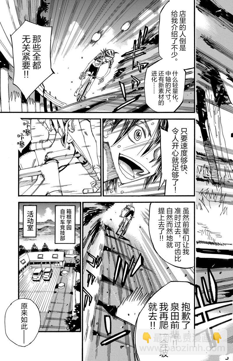 第603話 - 飆速宅男 SPARE BIKE - 包子漫畫