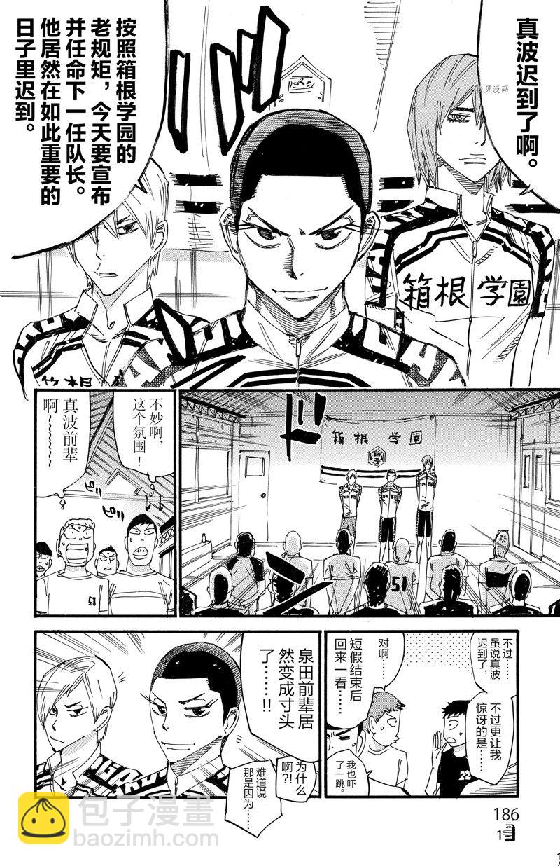 第603話 - 飆速宅男 SPARE BIKE - 包子漫畫